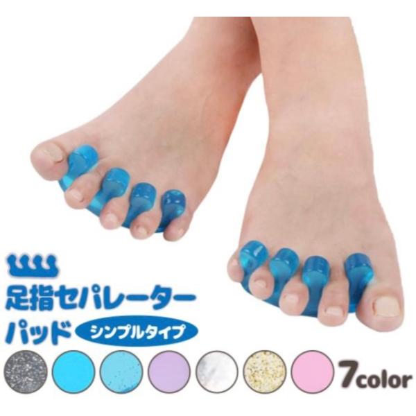 柔らかく弾力性のある素材を使用した足指用セパレーターパッドです。足指の間にやさしくフィットし、指同士の接触を緩和します。こちらは【シルバーラメ】1足分（左右）入りの出品です。自宅でのリラックスタイムやネイルケア時の補助アイテムとしてもお使い...