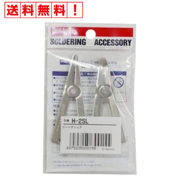製造国:日本RoHS2適合品材質：アルミストレートタイプ全長：70mmL字タイプ全長：68mmヒートクリップ 放熱 goot グット 放熱用 クリップ 2種類 セット H-2SL