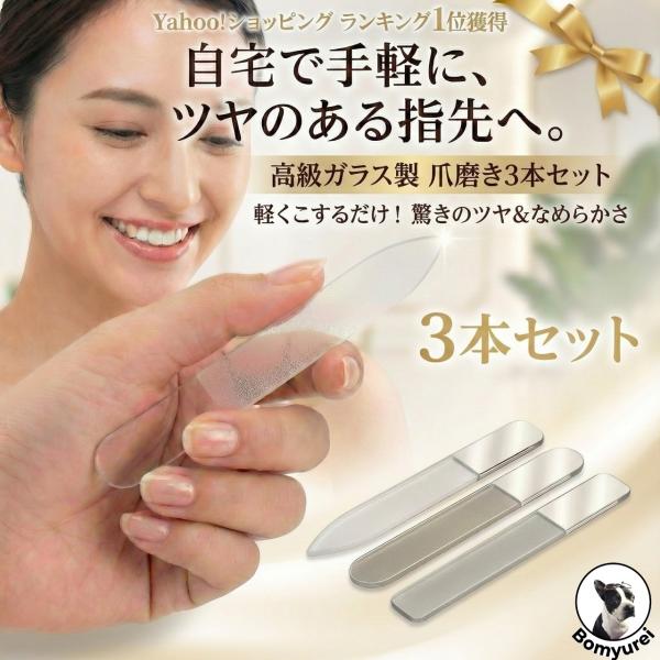 ガラス製で高級感のある清潔な爪磨き3本セットです。それぞれ形が違うのでその日の気分に合わせてお使いいただけます。キメの細かいヤスリ加工が表面に施されていて、爪に優しく滑らかで綺麗な仕上がり♪軽くこすって簡単にピカピカの爪にチェンジ！ネイルシ...