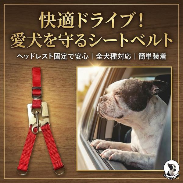 ヘッドレスト固定タイプの中型犬用の乗車用ベルトです。ヘッドレストに装着して、もう一方をペットのハーネス等に装着します。かわいいペットといっしょにドライブ時の、急な飛びつきや移動を防止して安全で快適な運転に♪運転時の安全を補助します。※犬サイ...