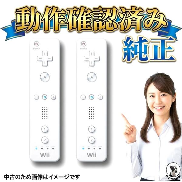 リモコン2個セットです。※リモコンジャケット・ストラップ等その他付属品は欠品となります。Wii リモコン 2個セット 本体のみ Nintendo 任天堂 ニンテンドー 純正 動作確認済み 中古 コントローラー ホワイト Wii対応 周辺機器...