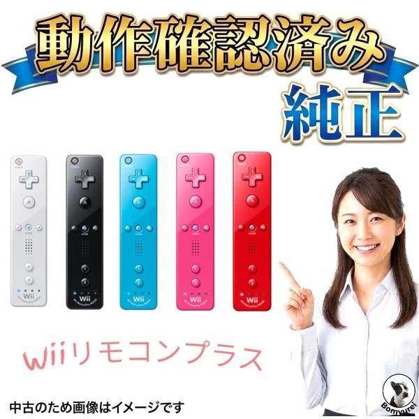 リモコンプラス単品です。※リモコンジャケット・ストラップ等その他付属品は欠品となります。Wii リモコンプラス 単品 本体のみ Nintendo 任天堂 ニンテンドー 純正 動作確認済み 中古 コントローラー ホワイト Wii対応 周辺機器...