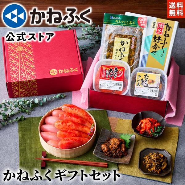 ギフトセット 和みごころ (ギフト箱入り)【かねふく公式】  送料無料詰め合わせ ギフト 贈り物 明太子 無着色 辛子明太子 博多詰め合わせ(明太子・たらこ)辛みそたこ明太 明太からし高菜 たらこと昆布のつくだ煮 贈答用 ギフトBOX お取...