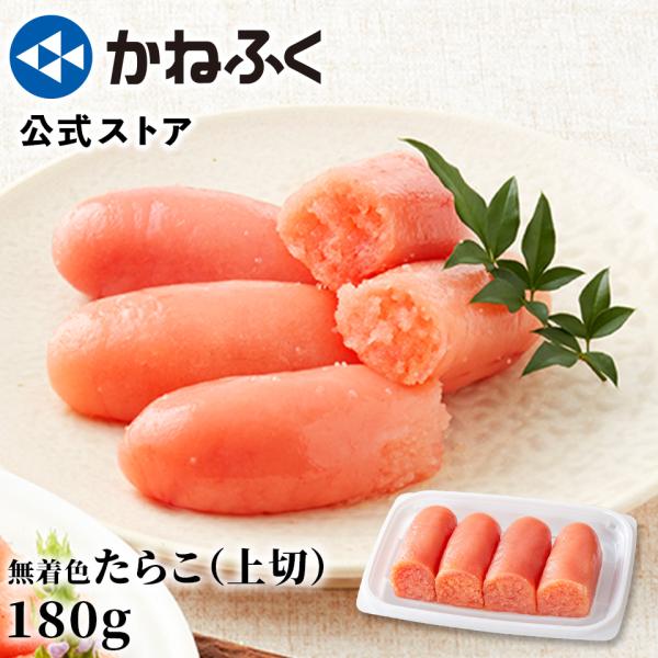 たらこ 切れ子 切子 訳あり お得 お徳用 自宅用 家庭用 お取り寄せ唐辛子不使用の為、辛くない「たらこ」です！お子様からご年配の方まで食べやすい「大き目サイズの切子」かねふくのたらこをお手軽に食べたい方はコレです！ご利用しやすい切子の少量...