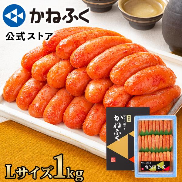 明太子 訳あり 1kg 大容量 送料無料 辛子明太子 kanefuku ＜商品規格＞【商品名】無着色 辛子明太子 1kg【内容量】1kg (一本物Lサイズ)【原材料】すけとうだらの卵(米国又はロシア)、食塩、醸造調味料、果糖ぶどう糖液糖、唐...