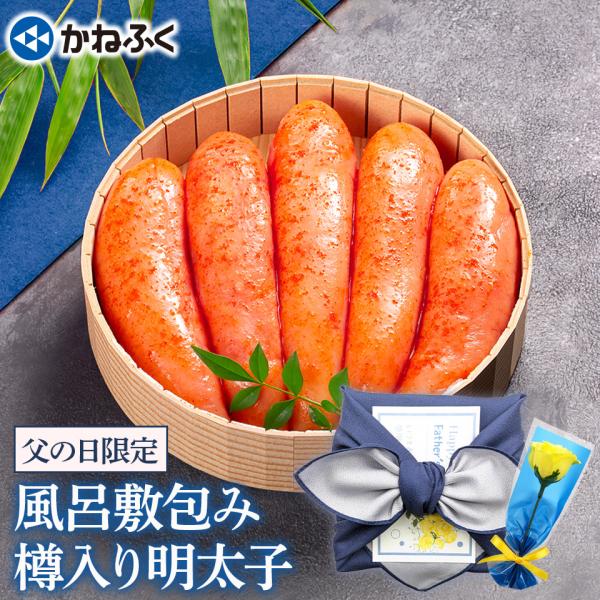 6月21日（日）は父の日。父の日限定仕様 「風呂敷包み樽入り明太子」　が登場しました。「樽入り明太子」を柔らかな風合いが魅力の風呂敷で丁寧にお包みしてお届け。風呂敷はお弁当箱を包んだり、お出かけに、さまざまな用途でご利用ください。リバーシブ...