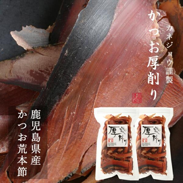 兼上 かつお 厚削り 100g×2袋 鰹節 無添加 だし 荒削り めんつゆ 味噌汁 出汁 離乳食 食育 グルテンフリー ミネラル補給■商品詳細●名称かつお削りぶし（厚削り）●原材料名かつおのふし（国内製造）●内容量100g×2袋●賞味期限製...