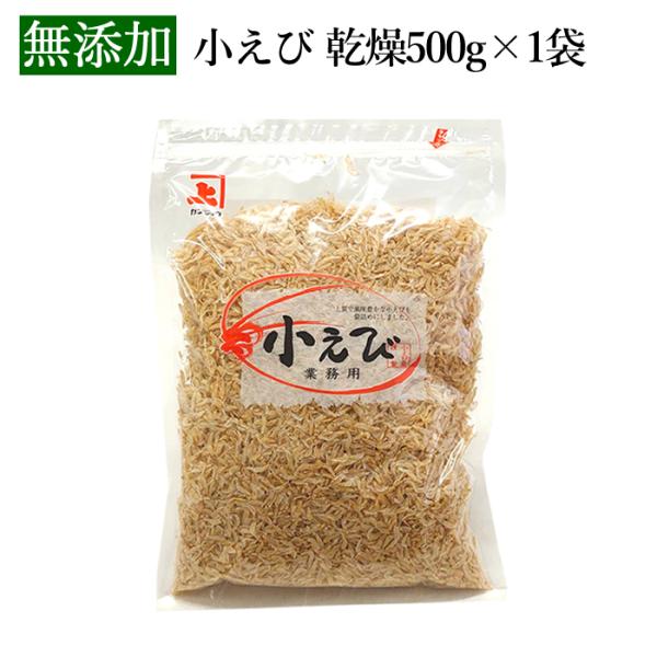 兼上 小えび 乾燥 500g×1袋 無添加 無着色 ベトナム産 大容量 業務用 カネジョウ 干しエビ 干しえび 乾燥えび■商品特徴桜えびよりも安くカルシウムなど栄養素もひけをとりません。原料はサクラエビ科のアキアミエビ。無着色・自然な白い色...