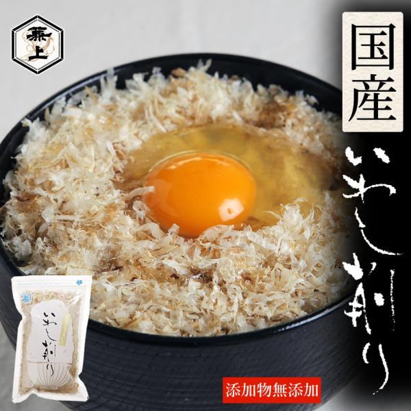 ■商品特徴いわし煮干しをふんわり食感の薄削りに仕上げました。脂分の少ない上質な国産原料を一匹ずつ選び、頭などの苦味の元を丁寧に取り除いています。ご飯にのせて醤油とごま油やオリーブオイルをかけるのがオススメ。"兼上 いわし削り 45g×2袋 ...