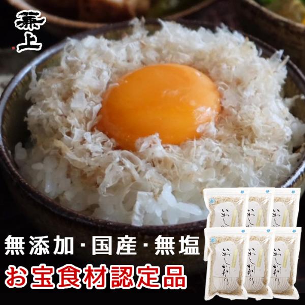兼上 いわし削り 45g×6袋 いわし削りいわし節 いわし 削り節 ふわふわ 国産 無添加■商品特徴いわし煮干しをふんわり食感の薄削りに仕上げました。脂分の少ない上質な国産原料を一匹ずつ選び、頭などの苦味の元を丁寧に取り除いています。ご飯に...