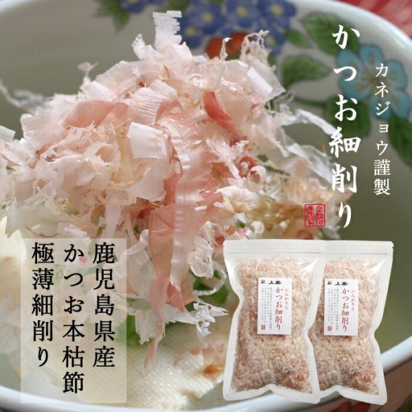 兼上 かつお細削り 本枯節 30g×2袋 かつお削り節 かつお節 極薄削り 日本近海産 国産 鰹節 無添加 無塩 だし ふりかけ 離乳食 ベビー 赤ちゃん 子供 子育て■商品詳細●名称かつおかれぶし削り●原材料名かつおのかれぶし（かつお（鹿...