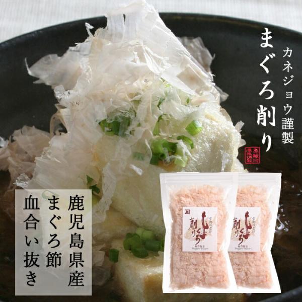 兼上 まぐろ削り 血合い抜き 30g×2袋 国産 鹿児島県産 鮪節 まぐろ まぐろぶし 無添加 だし ふりかけ ベビー 離乳食 赤ちゃん 子供 子育て 食育 栄養 無塩■商品詳細●名称まぐろ削りぶし（血合い抜き）（薄削り）●原材料名まぐろの...