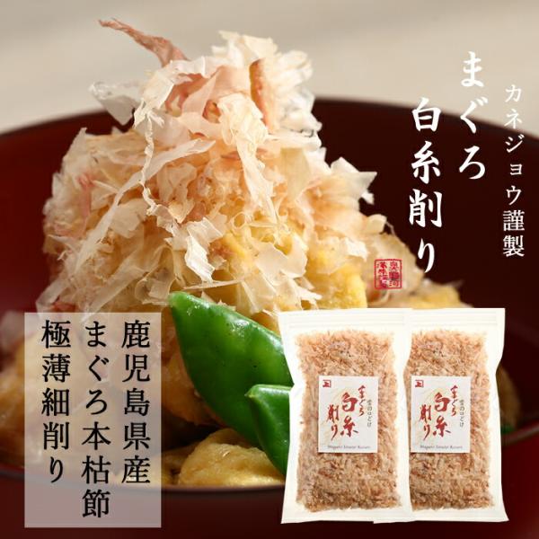 兼上 まぐろ白糸削り30g×2袋 国産 本枯節 鹿児島県産 鮪節 まぐろ まぐろぶし 無添加 だし ふりかけ ベビー 赤ちゃん 離乳食 子供 子育て 食育 栄養 健康 無塩■商品詳細●名称まぐろかれぶし削り（薄削り）●原材料名まぐろのかれぶ...