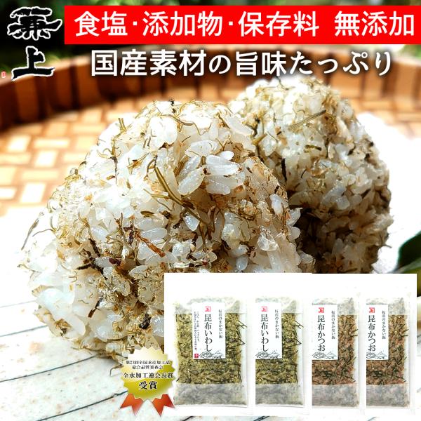 兼上 板前のまかない飯 昆布いわし 昆布かつお 各20g×合計2袋 お試しセット ふりかけ 食べ比べ 無添加 食塩不使用 減塩 無塩 国産 子育て 離乳食■商品特徴昆布、削り節、焼き海苔の素材の旨味で作った食塩不使用ふりかけ。混ぜ込みご飯や...