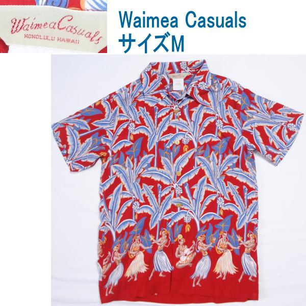 Waimea Casualsワイメアカジュアルズのアロハシャツ、実店舗の店頭展示品を1度クリーニングしただけの未使用品、レーヨン100%、ハワイの名門PARADISE FOUNDのセカンドライン・サイズM/肩幅42cm/裄丈42cm/袖丈2...