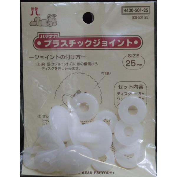 テディベア手足用