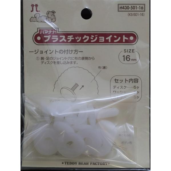 テディベア手足用