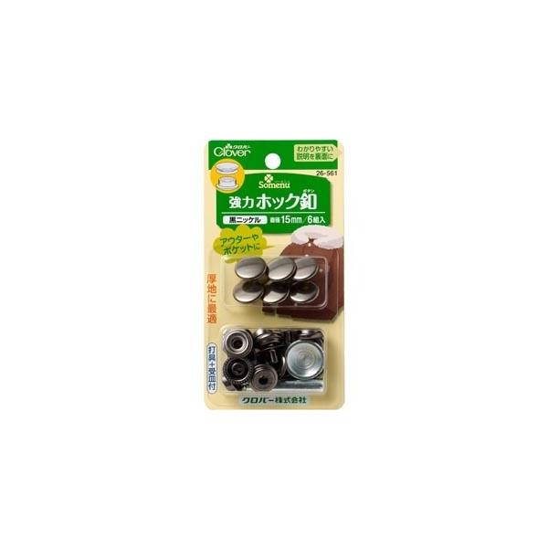 ジーンズなどの厚地に最適な打ちつけるホックです。厚地のジャケットやポケットのボタンにぴったりの、しっかりとまるホックボタンです。打具付き。●種類・内容　打具付、6組入●P.サイズ　65×125×18mm