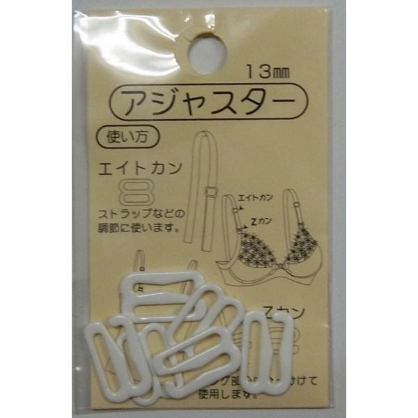 エイトかん・ゼットかんセットエイトかん　ストラップなどの調節に使いますゼットかん　リング部分に引っかけて使います