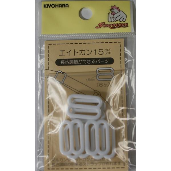 エイトかん・ゼットかん・まるかんはキャミソールやブラジャー・水着・衣装などの補修はもちろんキャミソールワンピース作りにも欠かせないパーツです10個入り
