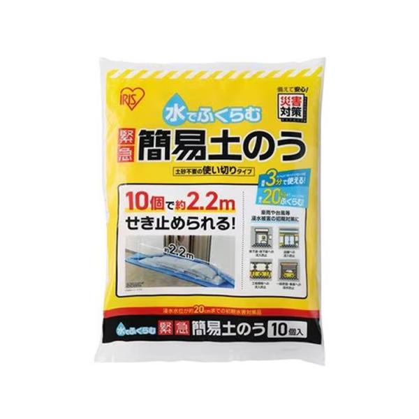 ブランド名アイリスオーヤマ品番MKD-10商品名水でふくらむ 緊急 簡易土のう商品サイズ（mm）幅400×奥行600重量180g ※1個あたり、使用前の状態ふくらませた状態のサイズ（約）1個あたり:350×550×130mmふくらませた状態...