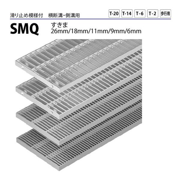 【品番】SMQ 12015P-22【商品名】ステンレス製グレーチング【サイズ】200×994×15mm【質量（kg)】5.4【適用荷重】T-2【受枠】RL-15【カラー】シルバー【材質】ステンレスポイント利用・expoint01