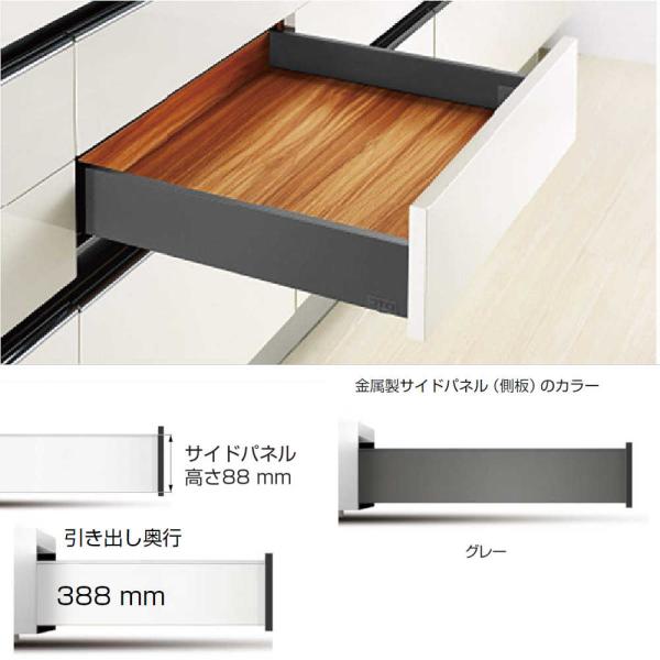 【品番】RUN-BS1-400-GR88【商品名】ボックス型レール RUN-BS1【商品説明】セルフ＆ソフトクロージング機構付【サイドパネル高さ】88mm【カラー】グレー【引き出し奥行】388【キャビネット最小奥行】403【移動距離】363...