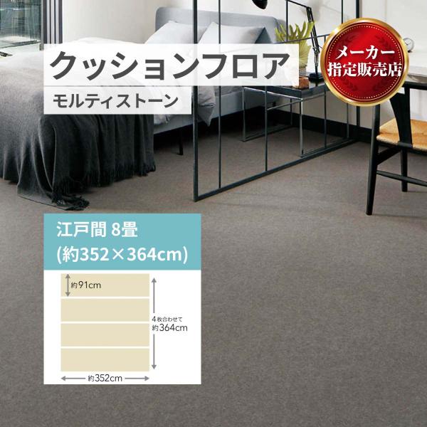 【メーカー直送品】※沖縄・離島お届け不可ブランド名ユニベール商品名クッションフロア　敷き詰め用フロアシート商品サイズ（cm）【江戸間4.5畳】約270x約261cm/91cmx261cm 3本商品サイズ（cm）【江戸間6畳】約270x約35...