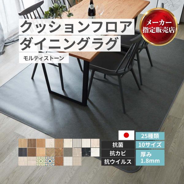 ブランド名ユニベール商品名クッションフロア　ダイニングラグ商品サイズ(cm)約100 ｘ 180cm,約100 ｘ 240cm,約140 ｘ 180cm,約140 ｘ 240cm,約140 ｘ 300cm,約182 ｘ 180cm,約182...