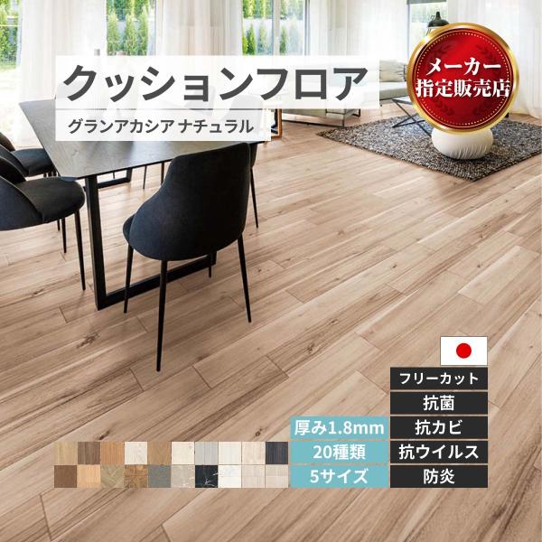 ブランド名ユニベール商品名クッションフロア フリーカットシート商品サイズ(cm)約90 ｘ 100cm 約90 ｘ 150cm 約90 ｘ 200cm 約90 ｘ 300cm 約90 ｘ 500cm機能性能・特徴抗菌、防カビ、耐次亜塩素酸、...