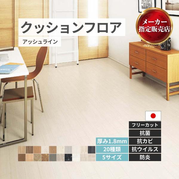ブランド名ユニベール商品名クッションフロア フリーカットシート商品サイズ(cm)約90 ｘ 100cm 約90 ｘ 150cm 約90 ｘ 200cm 約90 ｘ 300cm 約90 ｘ 500cm機能性能・特徴抗菌、防カビ、耐次亜塩素酸、...