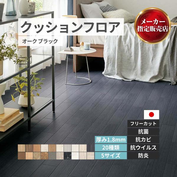 ブランド名ユニベール商品名クッションフロア フリーカットシート商品サイズ(cm)約90 ｘ 100cm 約90 ｘ 150cm 約90 ｘ 200cm 約90 ｘ 300cm 約90 ｘ 500cm機能性能・特徴抗菌、防カビ、耐次亜塩素酸、...