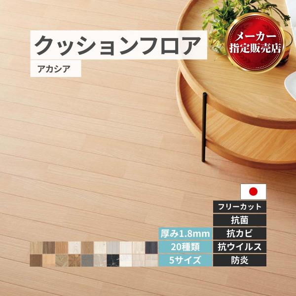 ブランド名ユニベール商品名クッションフロア フリーカットシート商品サイズ(cm)約90 ｘ 100cm 約90 ｘ 150cm 約90 ｘ 200cm 約90 ｘ 300cm 約90 ｘ 500cm機能性能・特徴抗菌、防カビ、耐次亜塩素酸、...