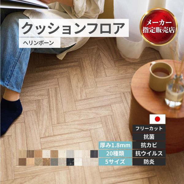 ブランド名ユニベール商品名クッションフロア フリーカットシート商品サイズ(cm)約90 ｘ 100cm 約90 ｘ 150cm 約90 ｘ 200cm 約90 ｘ 300cm 約90 ｘ 500cm機能性能・特徴抗菌、防カビ、耐次亜塩素酸、...