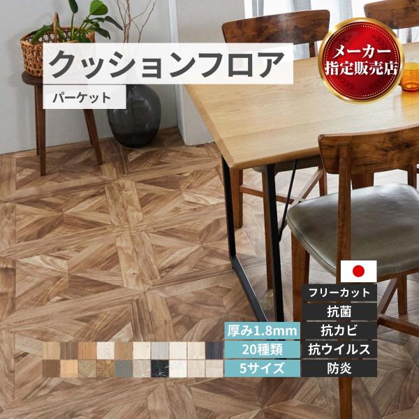 ブランド名ユニベール商品名クッションフロア フリーカットシート商品サイズ(cm)約90 ｘ 100cm 約90 ｘ 150cm 約90 ｘ 200cm 約90 ｘ 300cm 約90 ｘ 500cm機能性能・特徴抗菌、防カビ、耐次亜塩素酸、...
