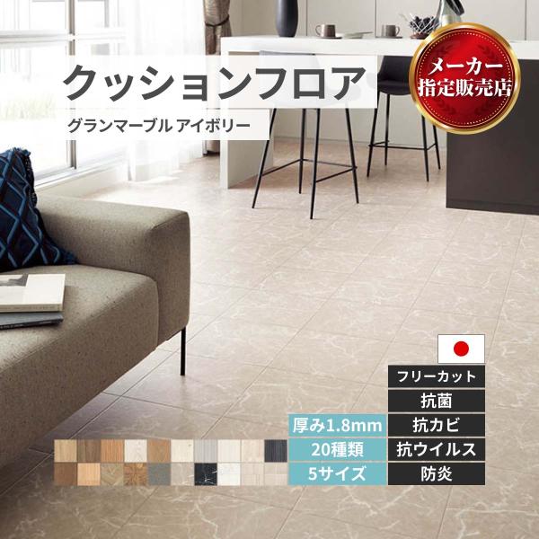 ブランド名ユニベール商品名クッションフロア フリーカットシート商品サイズ(cm)約90 ｘ 100cm 約90 ｘ 150cm 約90 ｘ 200cm 約90 ｘ 300cm 約90 ｘ 500cm機能性能・特徴抗菌、防カビ、耐次亜塩素酸、...