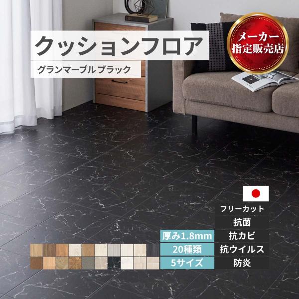 ブランド名ユニベール商品名クッションフロア フリーカットシート商品サイズ(cm)約90 ｘ 100cm 約90 ｘ 150cm 約90 ｘ 200cm 約90 ｘ 300cm 約90 ｘ 500cm機能性能・特徴抗菌、防カビ、耐次亜塩素酸、...