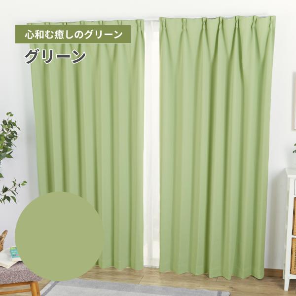 ブランド名ユニベール商品名シンプルドレープカーテンカラーグリーン商品サイズ幅100×丈100cm 2枚組素材ポリエステル100％配送について[メーカー直送品/沖縄・離島お届け不可]JAN4548654991627
