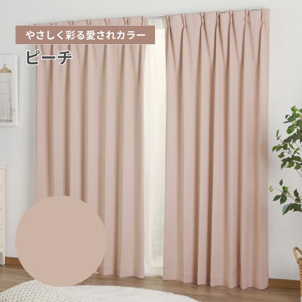 ブランド名ユニベール商品名シンプルドレープカーテンカラーピーチ商品サイズ幅100×丈100cm 2枚組素材ポリエステル100％配送について[メーカー直送品/沖縄・離島お届け不可]JAN4548654991665