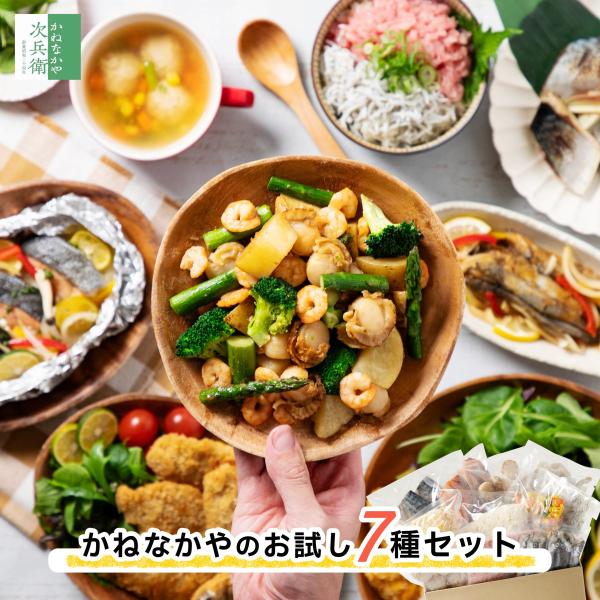 【発売日：2026年04月01日】＜商品内容＞かねなかやのお試し7種セット■内容：7種入り■原材料名：※セット内容によって異なる■原料原産地名：※セット内容によって異なる■賞味期限：冷凍60日以上保証■保存方法：-18℃以下で保存してくださ...