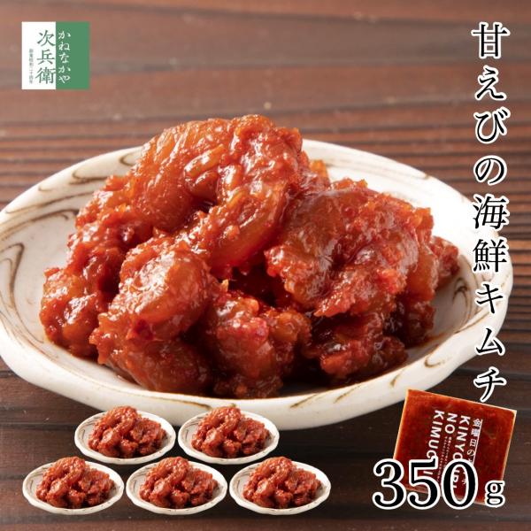 ＜商品内容＞＼おつまみにおすすめ／無添加甘えびキムチ■内容：甘えびキムチ70g：5袋■原材料名：甘えび、漬け原材料〔りんご、はちみつ、唐辛子、魚醤(いしり)、にんにく、食塩、砂糖、生姜〕、(一部にえび・りんご・さば・いかを含む)■原料原産地...