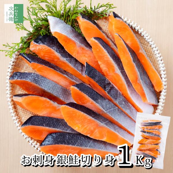 ■商品名：チリ産銀鮭■内容量：1Kg（約14枚入）■賞味期限：冷凍60日以上保証■原材料名：銀鮭■原料原産地名：チリ■凍結前加熱の有無：加熱してありません■加熱調理の必要性：解凍後そのままお召しがりいただけます■保存方法：-18℃以下で保存...