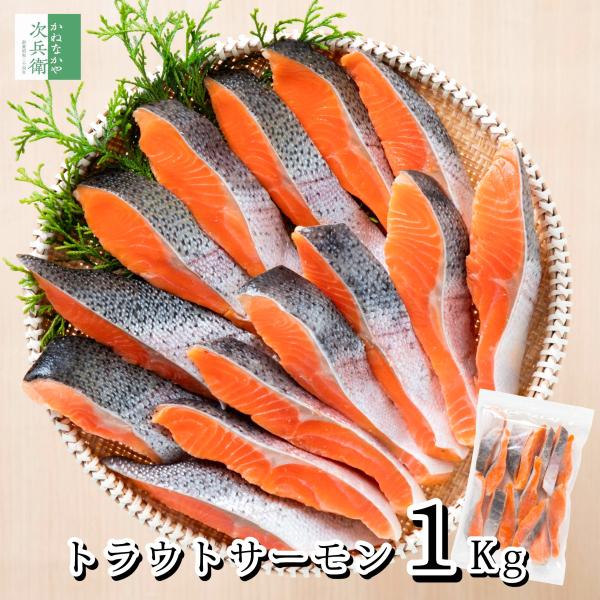 ■商品名：チリ産銀鮭■内容量：1Kg（1切70−80g/約14切入）■賞味期限：冷凍60日以上保証■原材料名：トラウトサーモン（養殖）■原料原産地名：チリ■凍結前加熱の有無：加熱してありません■加熱調理の必要性：解凍後そのままお召し上がりい...