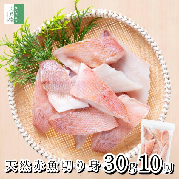 ＜商品内容＞赤魚の切り身10切(無塩)■内容：赤魚切り身30g×10切(300ｇ入)■原材料名：あかうお／酸化防止剤（ビタミンC）■原料原産地名：アメリカ■賞味期限：冷凍60日以上保証■保存方法：-18℃以下で保存してください■凍結前加熱の...