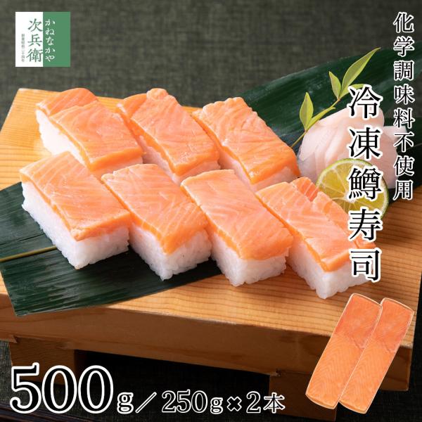 ＜商品内容＞冷凍鱒寿司（棒）■内容：500ｇ（250ｇ×2本）■原材料名：米（富山県産）、鱒（サケ類）、米酢、醸造酢、砂糖、食塩、（一部に小麦を含む）■原料原産地名：富山県（米）、ノルウェー（トラウトサーモン）■賞味期限：冷凍60日以上保証...