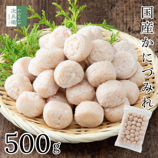 ＜商品内容＞国産かにつみれ■内容：500g/約35個入■原材料名：すけそうだらすり身（すけそうだら（国産）、砂糖）、ボイルがに（かに（国産））、つなぎ（卵白（国産）、小麦粉、やまいも）、かにエキス、食塩、砂糖、発酵調味液、かに殻粉末／エノキ...