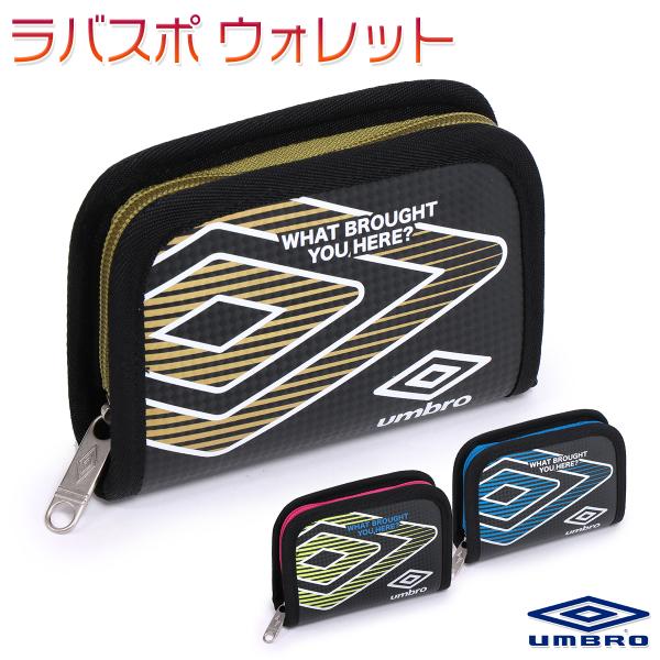 アンブロ 財布 ウォレット 2つ折り ラバスポ キッズ 子供 小学生 男子/ラバスポ ウォレット UUAPJA42■カラーBKGD BKML BKTQ■サイズ   W約14cm×H約10cm×D約3.5cm重さ：約100g ■素材合成皮革（...