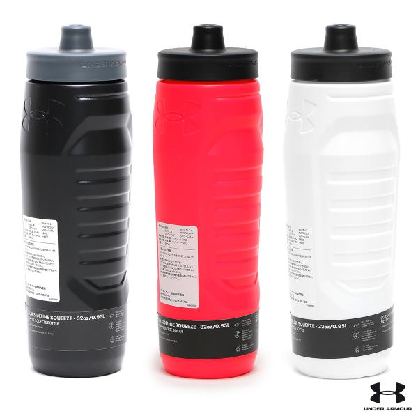 アンダーアーマー スクイーズボトル 給水ボトル 0.95L ランニング ジョギング トレーニング スポーツ 部活■カラー001-BLK 100-WHT 975-PTP■サイズ   W約8cm×H約25cm×D約8cm/容量：約0.95L ■...