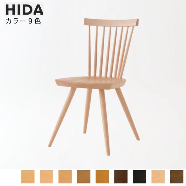 飛騨産業 Prescelto プレシェルト チェア PS223B 板座【送料無料】 サイズ：W46.5cm×D51.5cm×H84cm　座面高41.5cm　主材：ビーチ材　カラー9色：NY,WO,OU,N5,UW2,BK,ポリウレタン塗装 ...