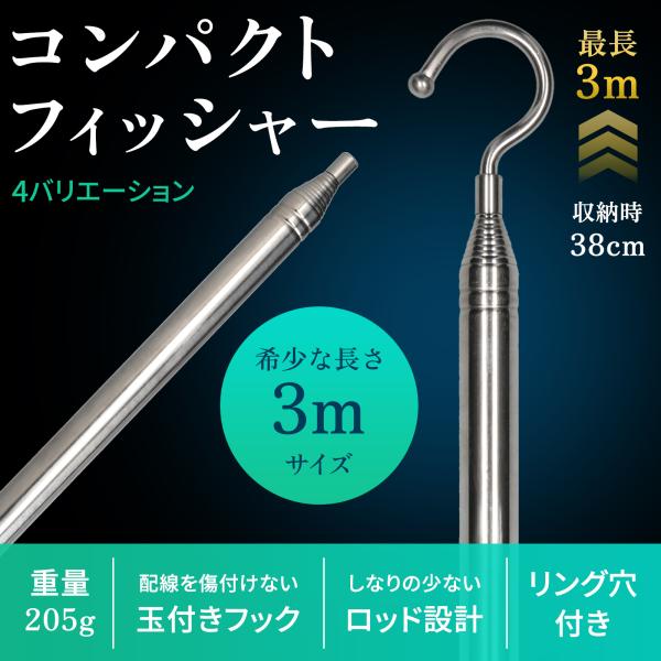 CotanCraft （カネシア工業）コンパクトフィッシャー3000 電工 電気工事 配線 電線 ケーブル フィッシャー キャッチャー フック ロッド ステンレス 工具 M6 ...